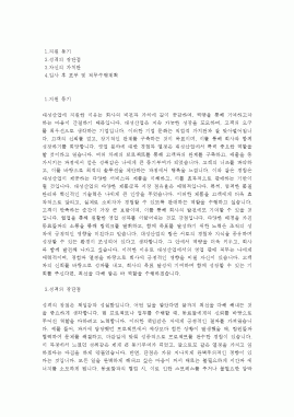 대성산업_영업_판매_BEST 우수 자기소개서-1페이지