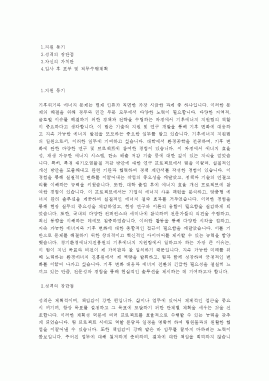 경기환경에너지진흥원_기후에너지본부 기후에너지지원팀_다급_BEST 우수 자기소개서-1페이지