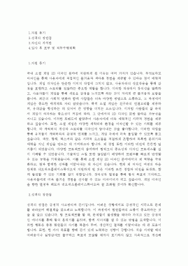 네오위즈플레이스튜디오_국내 소셜 게임 2D 디자인_BEST 우수 자기소개서-1페이지
