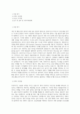 SK바이오사이언스 생산_품질 연구소 시스템 운영관리 직무 BEST 우수 자기소개서 자소서-1페이지