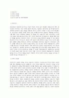 대성산업_재무회계_BEST 우수 자기소개서-1페이지