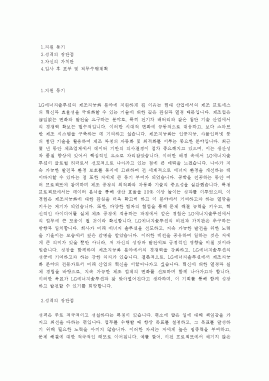 LG에너지솔루션_제조지능화_제조지능화_BEST 우수 자기소개서-1페이지