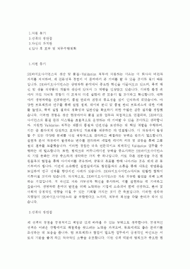 SK바이오사이언스 생산_품질-Validation 직무 BEST 우수 자기소개서 자소서-1페이지