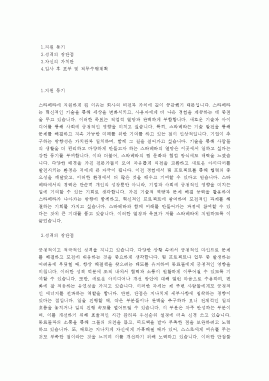 스타베타 BEST 우수 자기소개서 자소서-1페이지