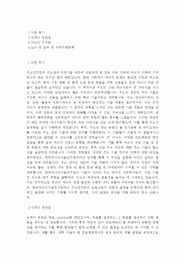 한국에너지기술연구원 수소연구단_수소생산·저장기술 직무 BEST 우수 자기소개서 자소서-1페이지