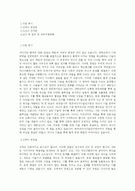 한국에너지기술연구원 연구직_에너지환경기계(유채기계) 직무 BEST 우수 자기소개서 자소서-1페이지