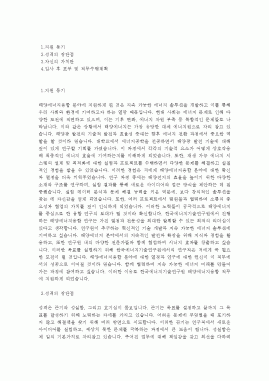 한국에너지기술연구원 연구직_태양에너지융합 직무 BEST 우수 자기소개서 자소서-1페이지