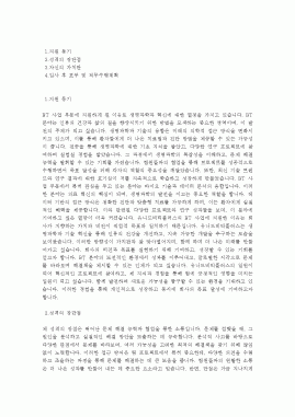 유니드비티플러스_BT사업_BEST 우수 자기소개서-1페이지