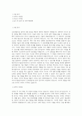 한국에너지기술연구원_연구직_신재생열이용_BEST 우수 자기소개서-1페이지