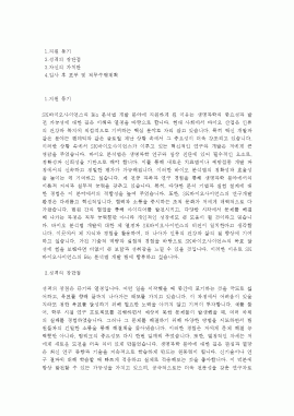 SK바이오사이언스_Bio 분석법 개발_BEST 우수 자기소개서-1페이지
