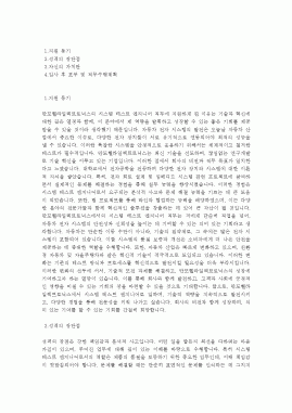 만도헬라일렉트로닉스 시스템 테스트 엔지니어 직무 BEST 우수 자기소개서 자소서-1페이지