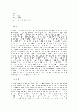 네오플 [JEJU][Overkill] TA 직무 BEST 우수 자기소개서 자소서-1페이지