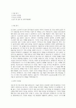 유니셈_스크러버 및 칠러 연구개발 설계자 모집_BEST 우수 자기소개서-1페이지