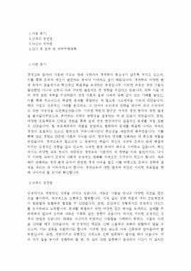 동아일보_[동아일보 미래전략연구소]경영교육팀_BEST 우수 자기소개서-1페이지