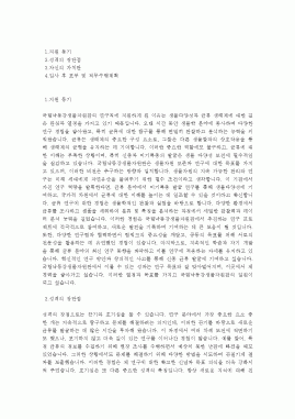 국립낙동강생물자원관 일반 정규직 - 연구직 (균류분야 신종·미기록종 발굴) 직무 BEST 우수 자기소개서 자소서-1페이지