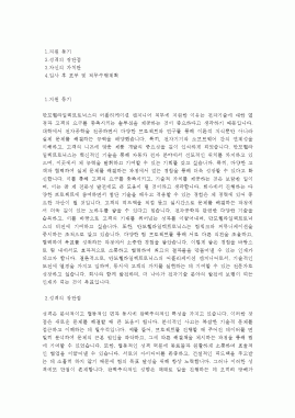 만도헬라일렉트로닉스_Application Engineer_BEST 우수 자기소개서-1페이지