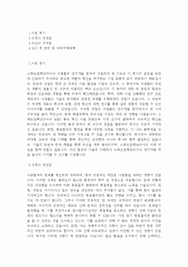 스태츠칩팩코리아_Assy R&D_BEST 우수 자기소개서-1페이지