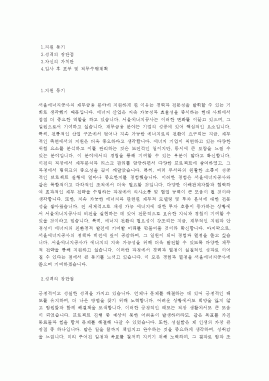 서울에너지공사_재무금융_BEST 우수 자기소개서-1페이지