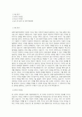 경남과학기술대학교 융합기술공과대학 계열 학업계획서 BEST 우수-1페이지