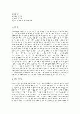 만도헬라일렉트로닉스_IT_BEST 우수 자기소개서-1페이지