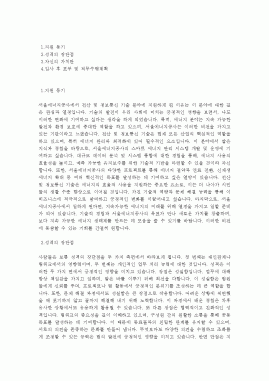 서울에너지공사_전산·정보통신기술_BEST 우수 자기소개서-1페이지