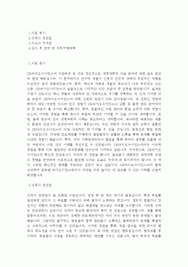 SK바이오사이언스_Procurement_BEST 우수 자기소개서-1페이지