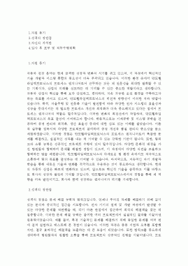 만도헬라일렉트로닉스_Process Engineer_BEST 우수 자기소개서-1페이지