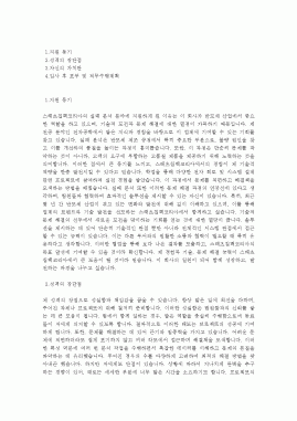 스태츠칩팩코리아_Failure Analysis_BEST 우수 자기소개서-1페이지