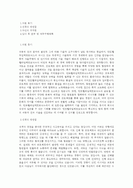 만도헬라일렉트로닉스_Project Manager_BEST 우수 자기소개서-1페이지