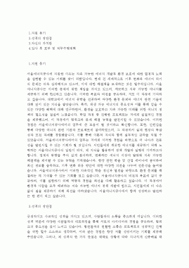 서울에너지공사_환경_BEST 우수 자기소개서-1페이지