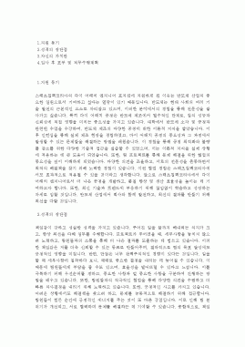 스태츠칩팩코리아_Process Engineer_Die Attach Engineer_BEST 우수 자기소개서-1페이지