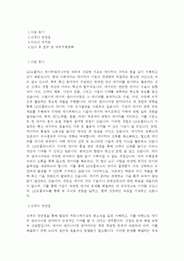 LG유플러스 [CDO]데이터엔지니어링 직무 BEST 우수 자기소개서 자소서-1페이지