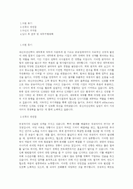 대신금융그룹_[경력]대신자산신탁_재무회계_BEST 우수 자기소개서-1페이지