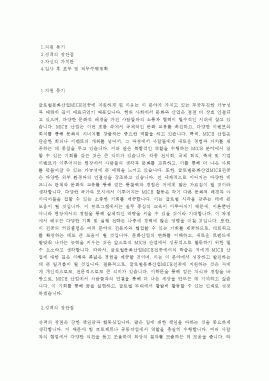 서울여자대학교 글로벌문화산업MICE전공 학업계획서 BEST 우수-1페이지