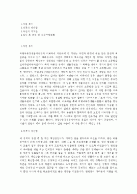 국립낙동강생물자원관_제한경쟁_미화_BEST 우수 자기소개서-1페이지