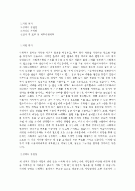 서울여자대학교 대학원 사회사업학과 학업계획서 BEST 우수-1페이지