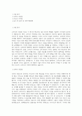 스터닝 BEST 우수 자기소개서 자소서-1페이지