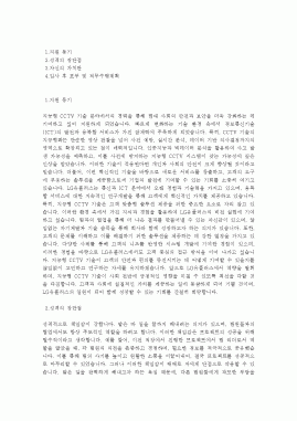 LG유플러스 [융복합서비스(B2B,B2C)]지능형CCTV기술 직무 BEST 우수 자기소개서 자소서-1페이지