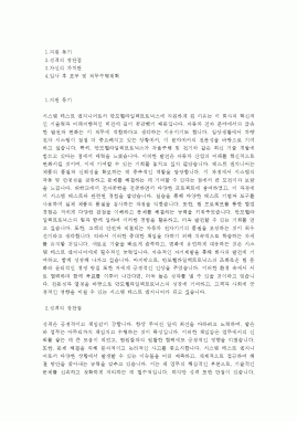 만도헬라일렉트로닉스_시스템 테스트 엔지니어_BEST 우수 자기소개서-1페이지