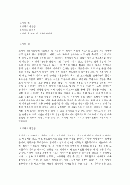 스터닝 경영지원팀 직무 BEST 우수 자기소개서 자소서-1페이지