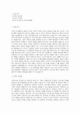 스터닝 노트폴리오 콘텐츠 에디터 직무 BEST 우수 자기소개서 자소서-1페이지