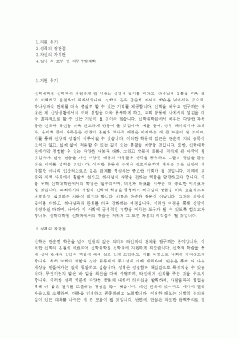 대신대학교 신학대학원 신학과 학업계획서 BEST 우수-1페이지