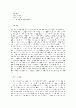 네오플_게임기획_[국내]유료화_이벤트기획_BEST 우수 자기소개서-1페이지