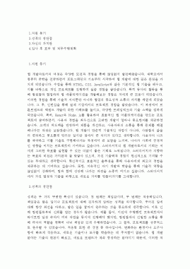 스터디서치_웹 개발자_BEST 우수 자기소개서-1페이지