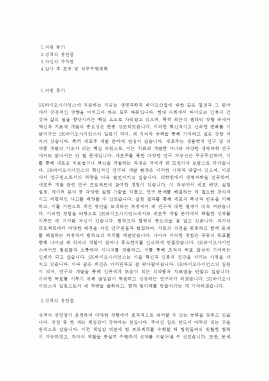 SK바이오사이언스_세포주 개발_BEST 우수 자기소개서-1페이지