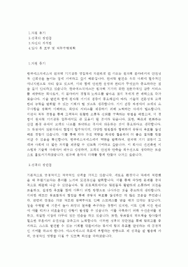 한국에스지에스_원자력 기기검증 영업직_BEST 우수 자기소개서-1페이지