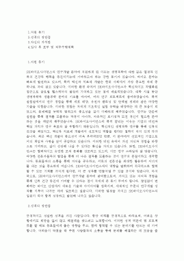 SK바이오사이언스_연구개발-Bio R&D_BEST 우수 자기소개서-1페이지
