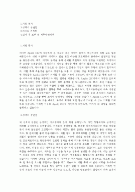 네이버 Apollo CIC 직무 BEST 우수 자기소개서 자소서-1페이지