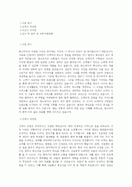 맘스터치_BEST 우수 자기소개서-1페이지