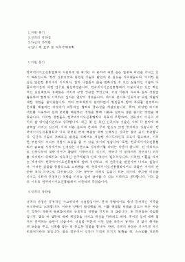 한국에이이오진흥협회 BEST 우수 자기소개서 자소서-1페이지